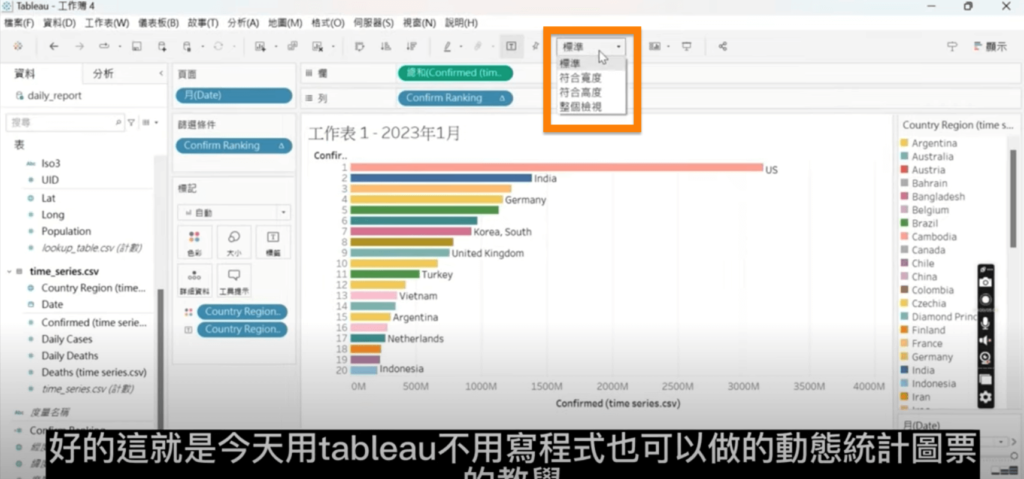 資料視覺化教學：如何用Tableau做動態統計圖表Race Chart Bar？ – WALKLIFE徒步生活